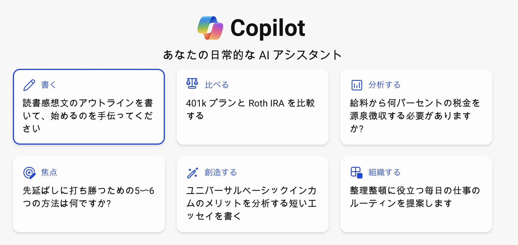 Microsoft Copilot(Bing AI)とは？できることや使い方、料金体系を徹底解説 | AI総合研究所 | AI総合研究所